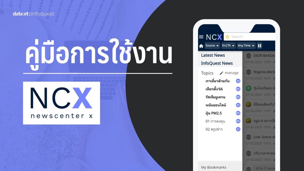 Download Manual | dataxet:infoquest