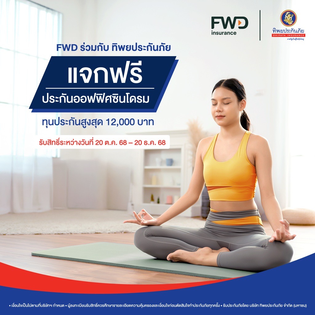 สุขภาพดีเริ่มได้จากการใส่ใจ FWD ประกันชีวิต x ทิพยประกันภัย แจกฟรี ...