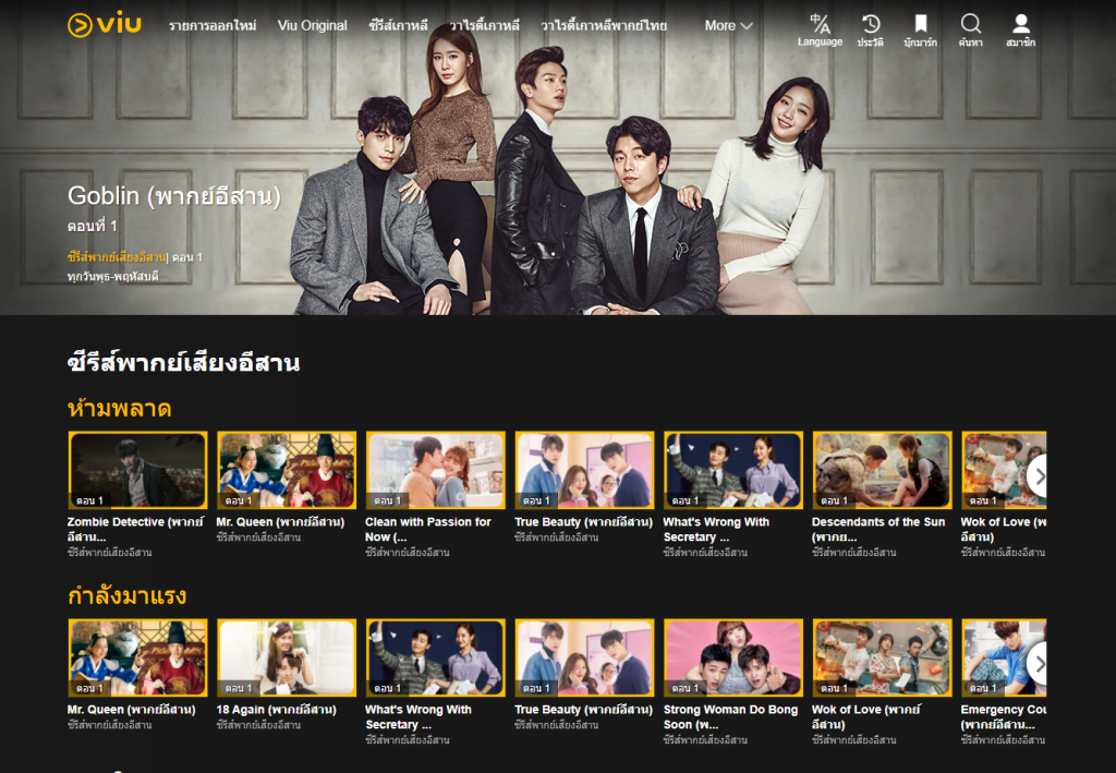 ภูมิทัศน์สื่อไทย 2565 : OTT TV